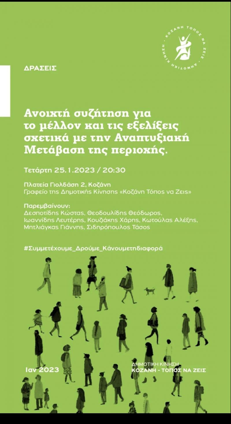'ΚΟΖΑΝΗ ΤΟΠΟΣ ΝΑ ΖΕΙΣ': Ανοιχτή συζήτηση για το μέλλον και τις ...