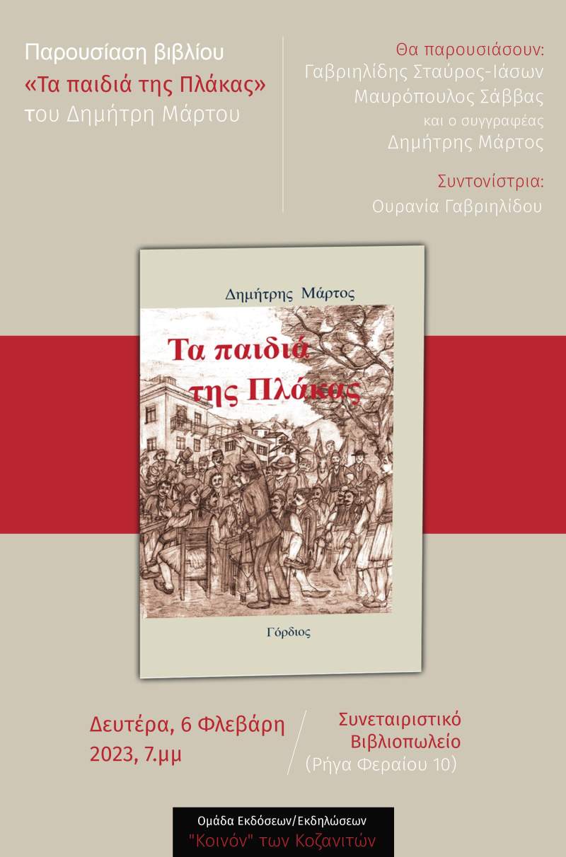 Ομάδα εκδόσεων και εκδηλώσεων του Συλλόγου «Κοινόν των Κοζανιτών ...