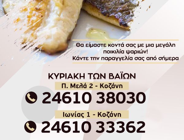 Σπιτικό φαγητό Δαγκλής : Μεγάλη ποικιλία ψαριών για την Κυριακή των ...