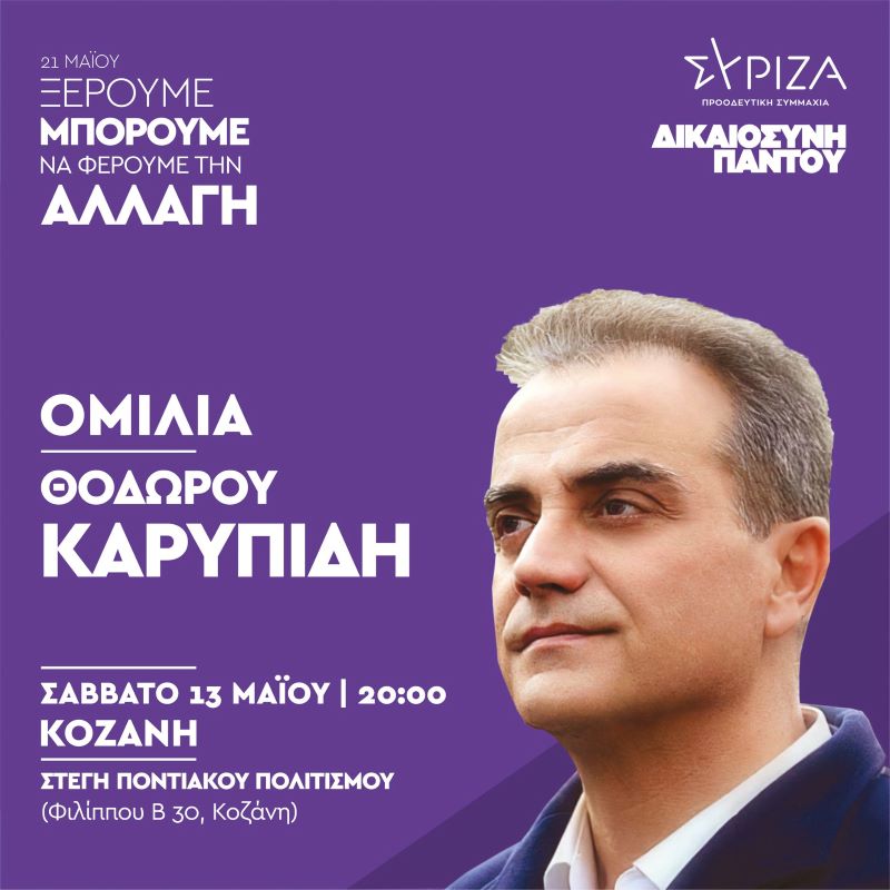 Πολιτική Ομιλία του Θεόδωρου Καρυπίδη το Σάββατο 13 Μαΐου στην Στέγη ...