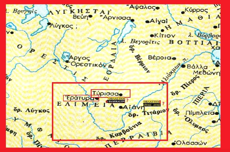 Τύρισσα -Κοζάνη: Ανήκε στο βασίλειο της Ελιμείας – Εράτυρα ή Σέλτσα ...