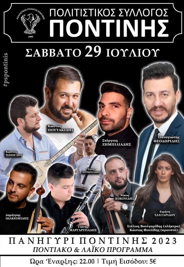 Πανηγύρι Ποντινής: Σάββατο 29 Ιουλίου με ποντιακό και λαϊκό πρόγραμμα ...