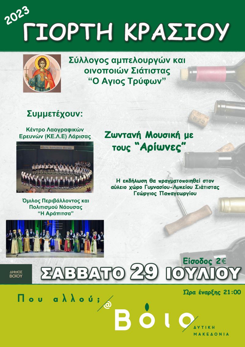 Με ζωντανή μουσική και χορευτικά συγκροτήματα η Γιορτή Κρασιού στη ...