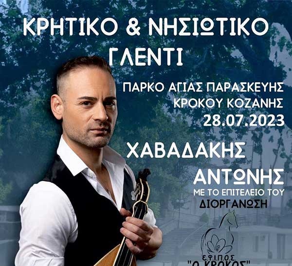Σήμερα το βράδυ το μεγάλο Κρητικό γλέντι με τον Αντώνη Χαβαδάκη και το ...