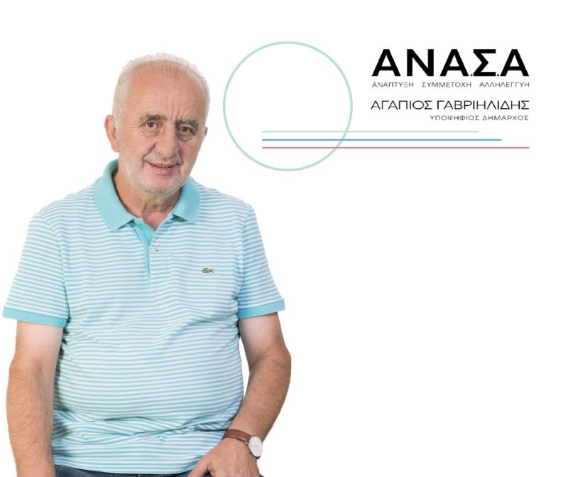 "ΑΝΑ.Σ.Α για το Δήμο Κοζάνης": Για μια ανοιχτή πόλη - KOZANILIFE.GR