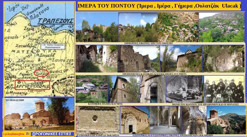 Ίμερα της Αργυρούπολης του Πόντου - Του Σταύρου Π. Καπλάνογλου ...