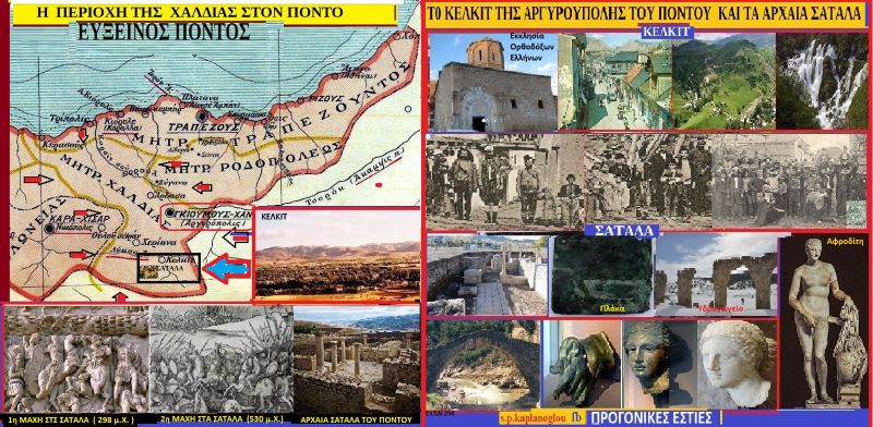Το Κελκίτ της Αργυρούπολης του Πόντου -Του Σταύρου Π. Καπλάνογλου ...