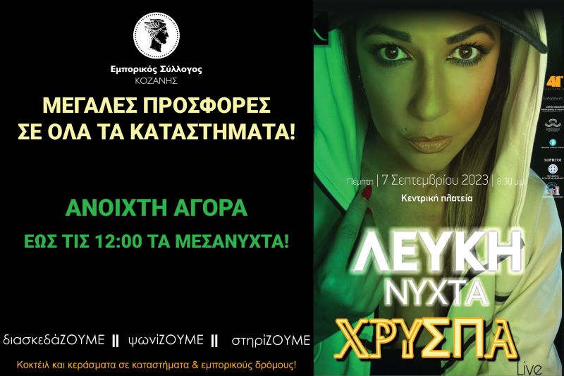 Λευκή Νύχτα Σεπτεμβρίου 2023: Το «Back to School Party» της Αγοράς στις ...