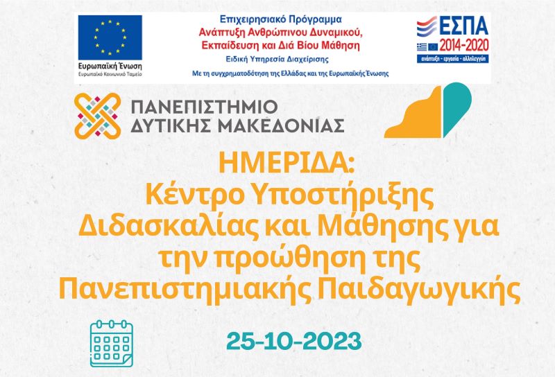 Ημερίδα Γραφείου Διδασκαλίας και μάθησης Πανεπιστημίου Δυτικής ...