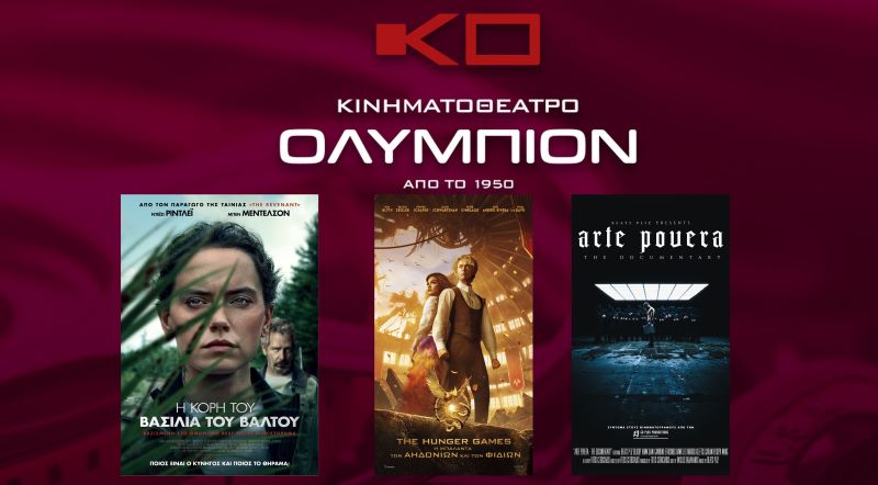 ‘ΟΛΥΜΠΙΟΝ’ Κοζάνης: Οι ταινίες που έρχονται στις κινηματογραφικές ...