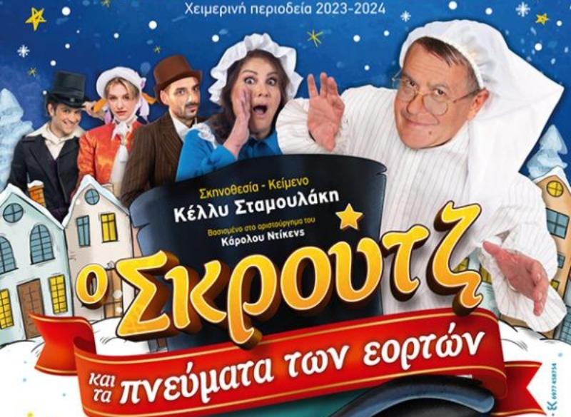 "Ο Σκρουτζ και τα Πνεύματα των Εορτών" στο κινηματοθέατρο 'Ολύμπιον ...