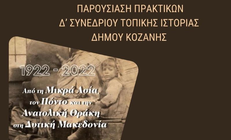 Παρουσίαση του τόμου των Πρακτικών του ΄Δ Συνεδρίου Τοπικής Ιστορίας ...