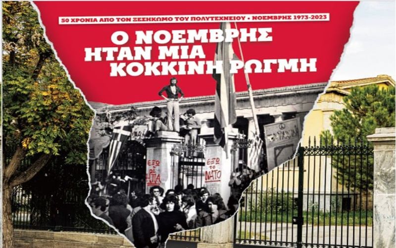 ΚΚΕ Πτολεμαΐδας: Πρώτη προβολή του Ντοκιμαντέρ της ΚΝΕ για τα 50 χρόνια ...