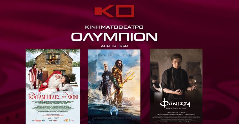 Η κινηματογραφική εβδομάδα στο Κινηματοθέατρο ΟΛΥΜΠΙΟΝ Κοζάνης – Δείτε ...