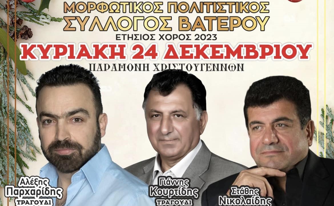Παραμονή Χριστουγέννων το ποντιακό γλέντι του Μορφωτικού Πολιτιστικού ...