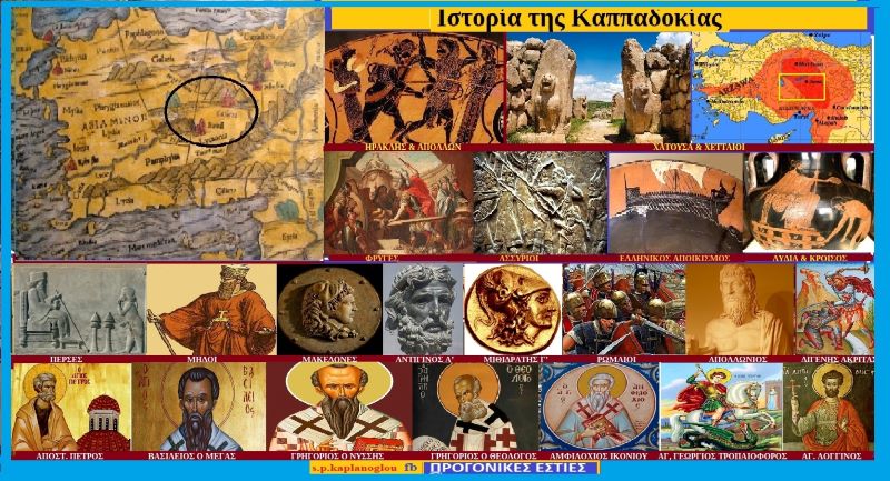 Ιστορία της Καππαδοκίας – Του Σταύρου Π. Καπλάνογλου | KOZANILIFE.GR