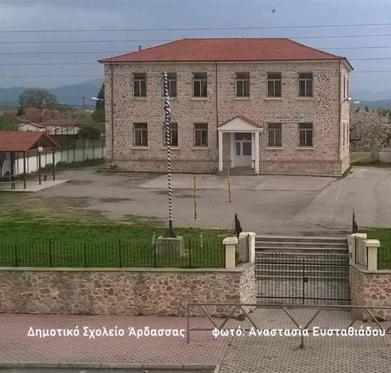 Άρδασσα (Σούλποβον) Δήμου Εορδαίας Κοζάνης - Του Βασίλη Αποστόλου ...