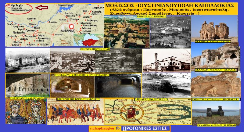 Η πόλη Μόκισσος/Μάκισσος της Καππαδοκίας - Του Σταύρου Π. Καπλάνογλου ...