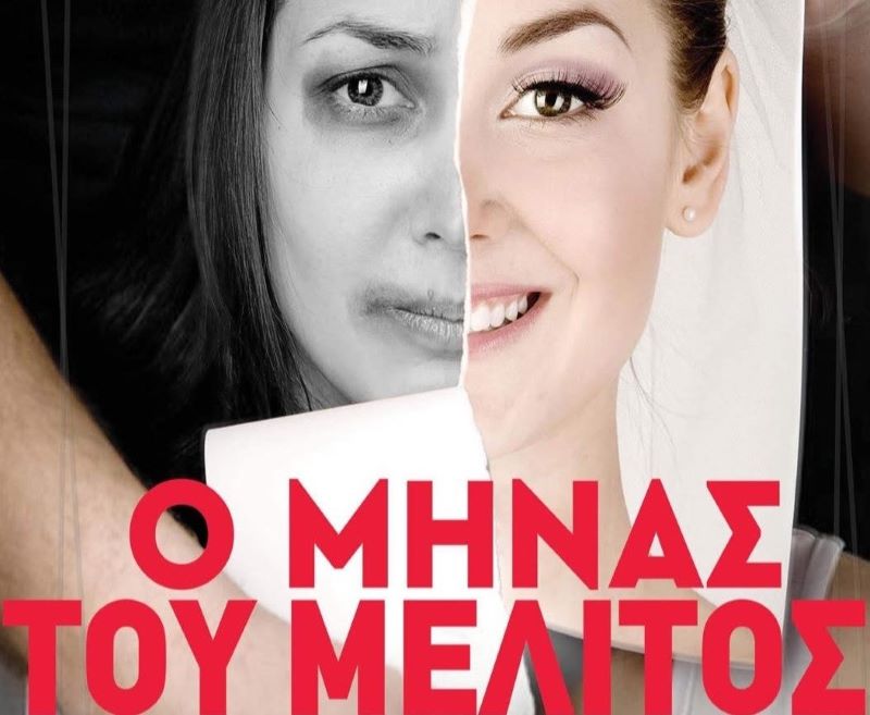 Η παράσταση «Ο ΜΗΝΑΣ ΤΟΥ ΜΕΛΙΤΟΣ» από το Βόρειο Πεδίο στο Πνευματικό ...