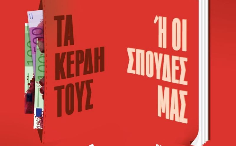 Εκδήλωση με τίτλο: «Με την ΚΝΕ και το ΚΚΕ στον αγώνα για το ...