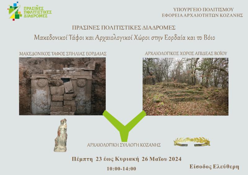 Δράση της Εφορείας Αρχαιοτήτων Κοζάνης: 'Μακεδονικοί Τάφοι ...