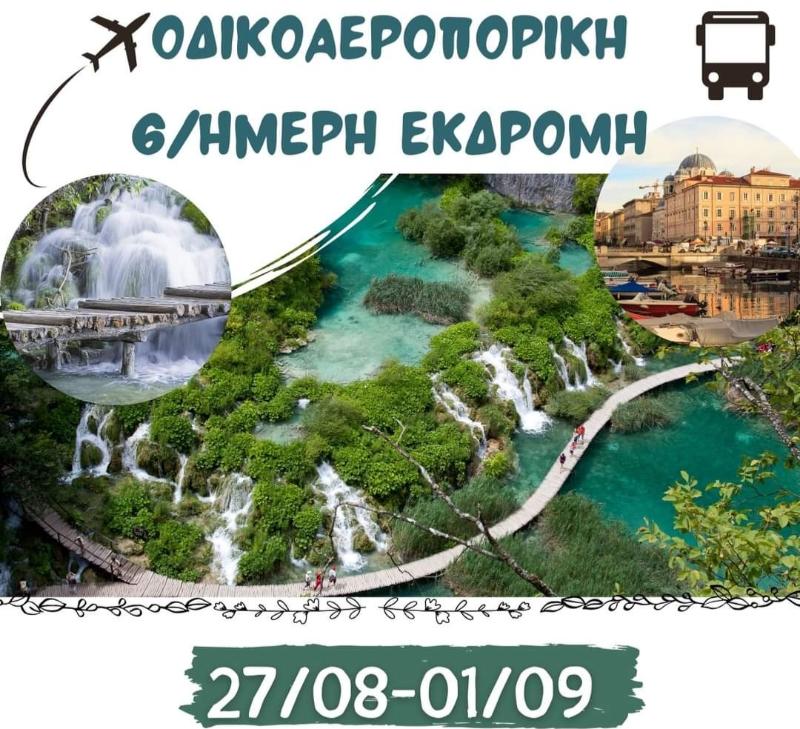 Hermes Tours: 6ήμερη εκδρομή σε Σερβία - Κροατία - Σλοβενία - Ιταλία ...