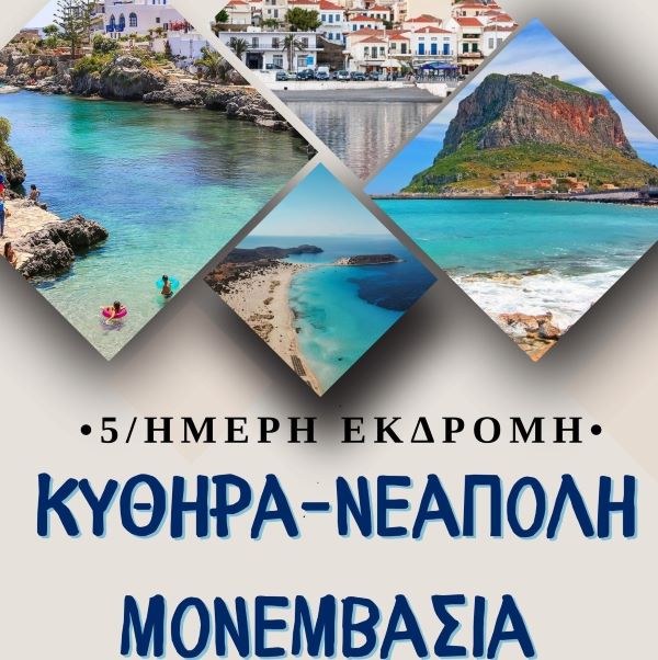 Hermes Tours: Τρία μαγευτικά μέρη σε μια εκδρομή: Κύθηρα- Νεάπολη ...